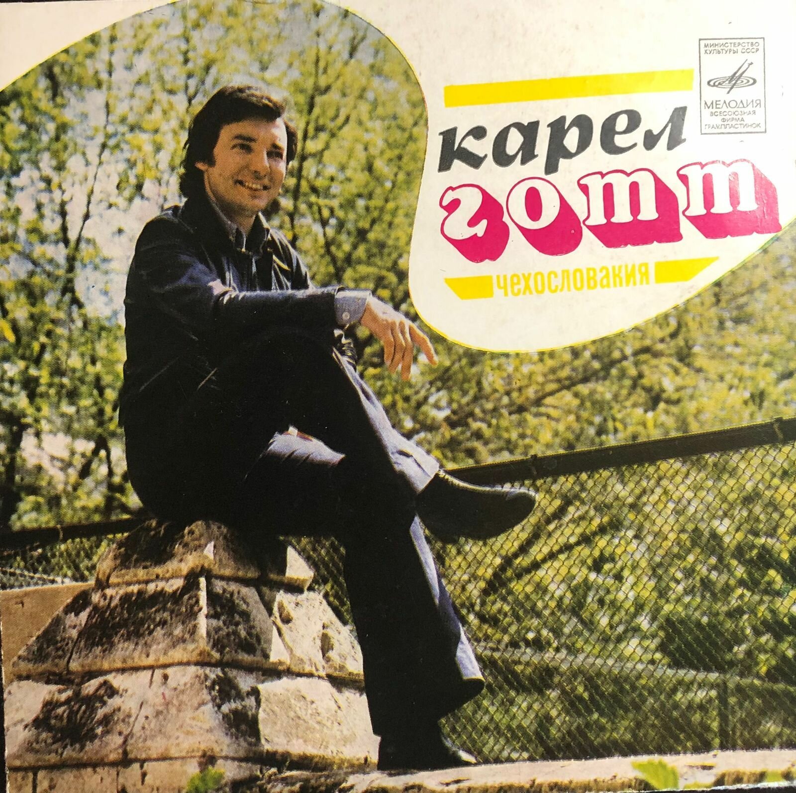 Карел Готт - Я Открываю Двери (7" 1LP Мелодия, 1975, NM/NM)