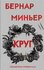 Круг