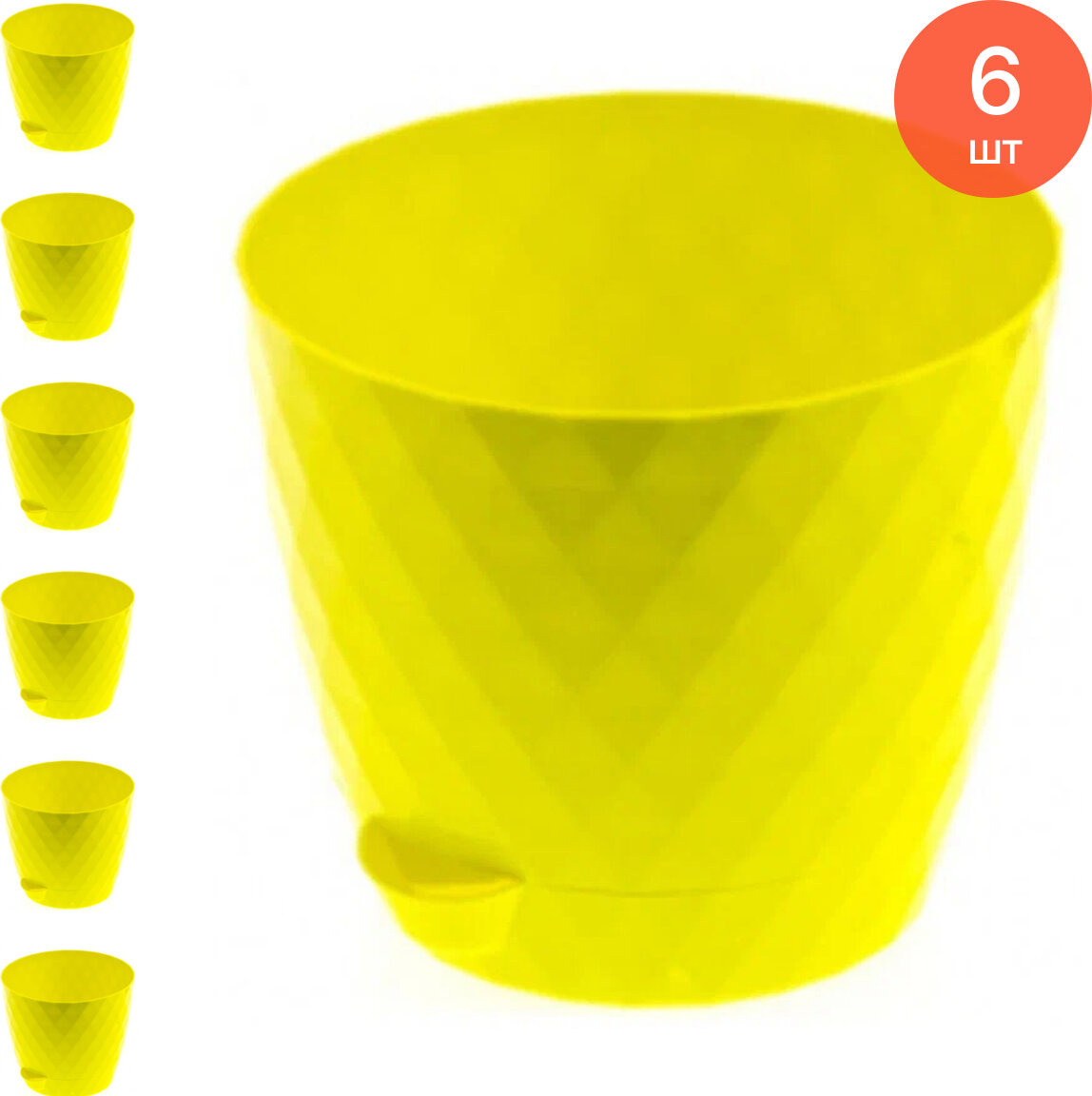 Горшок для цветов Plast Avenue Румба с автополивом пластиковый цвет лимон диаметр 13см объем 1л (комплект из 6 шт)