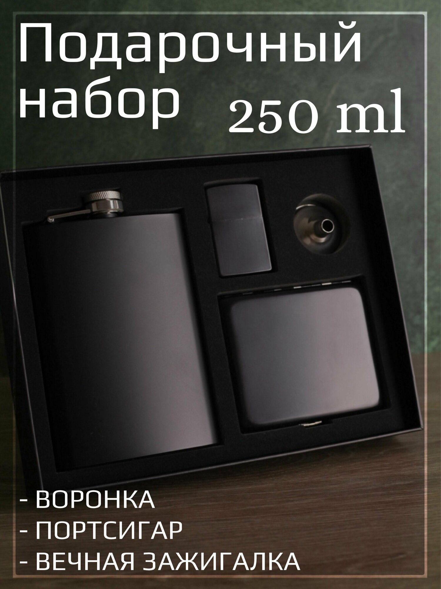 Фляжка для алкоголя и воды из нержавеющей стали 250 мл