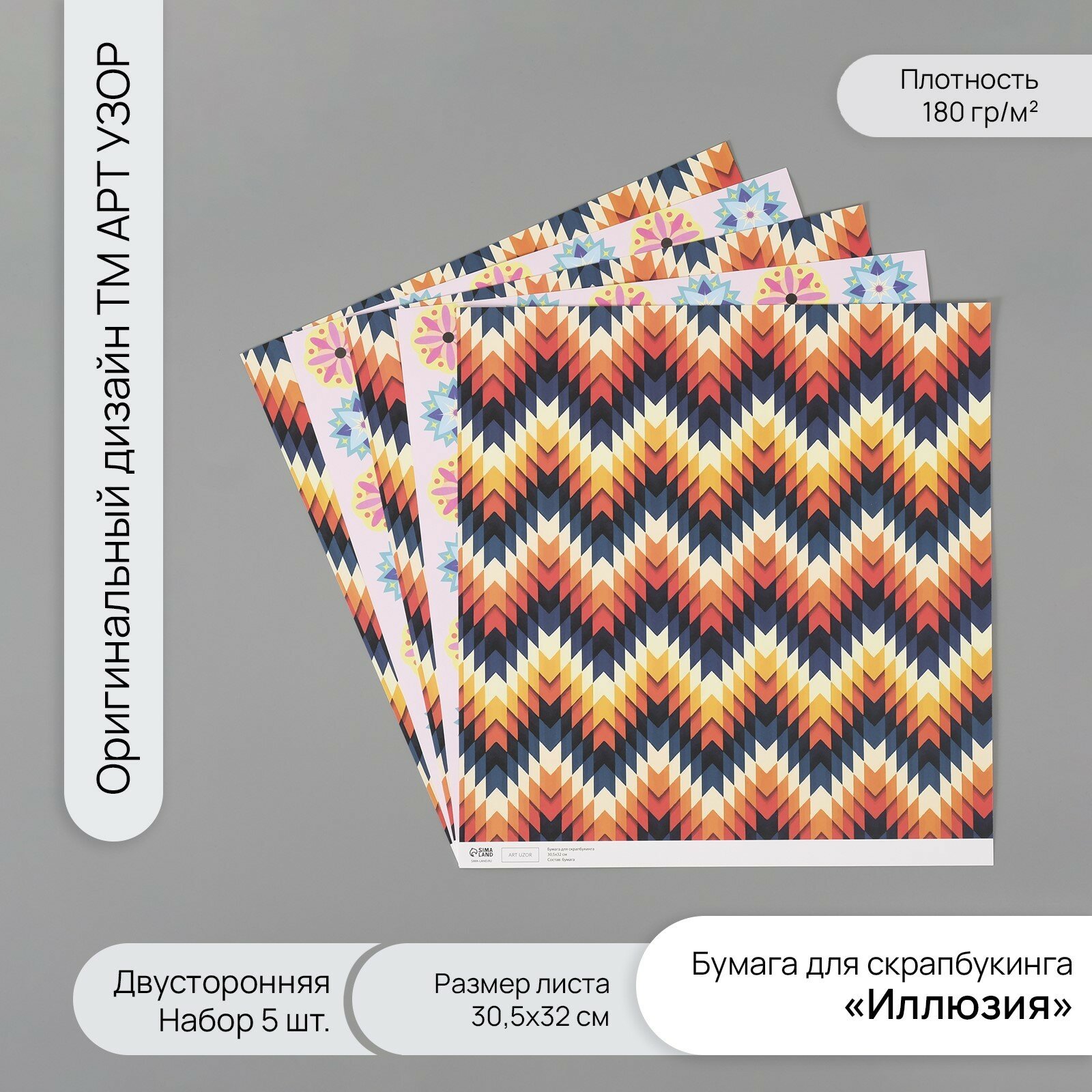 Бумага для скрапбукинга двусторонняя "Иллюзия" плотность 180 гр набор 5 шт 30,5х32 см, 10718364