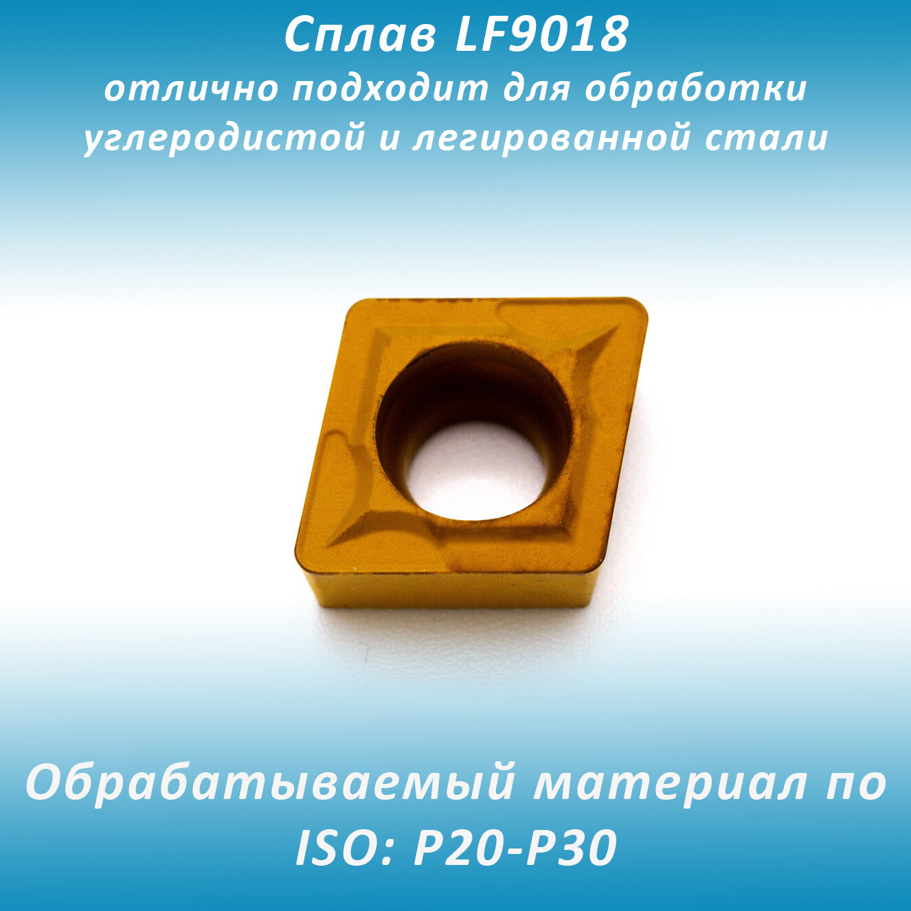 Пластины CCMT09T308 LF9018 твердосплавные для точения по металлу 10шт