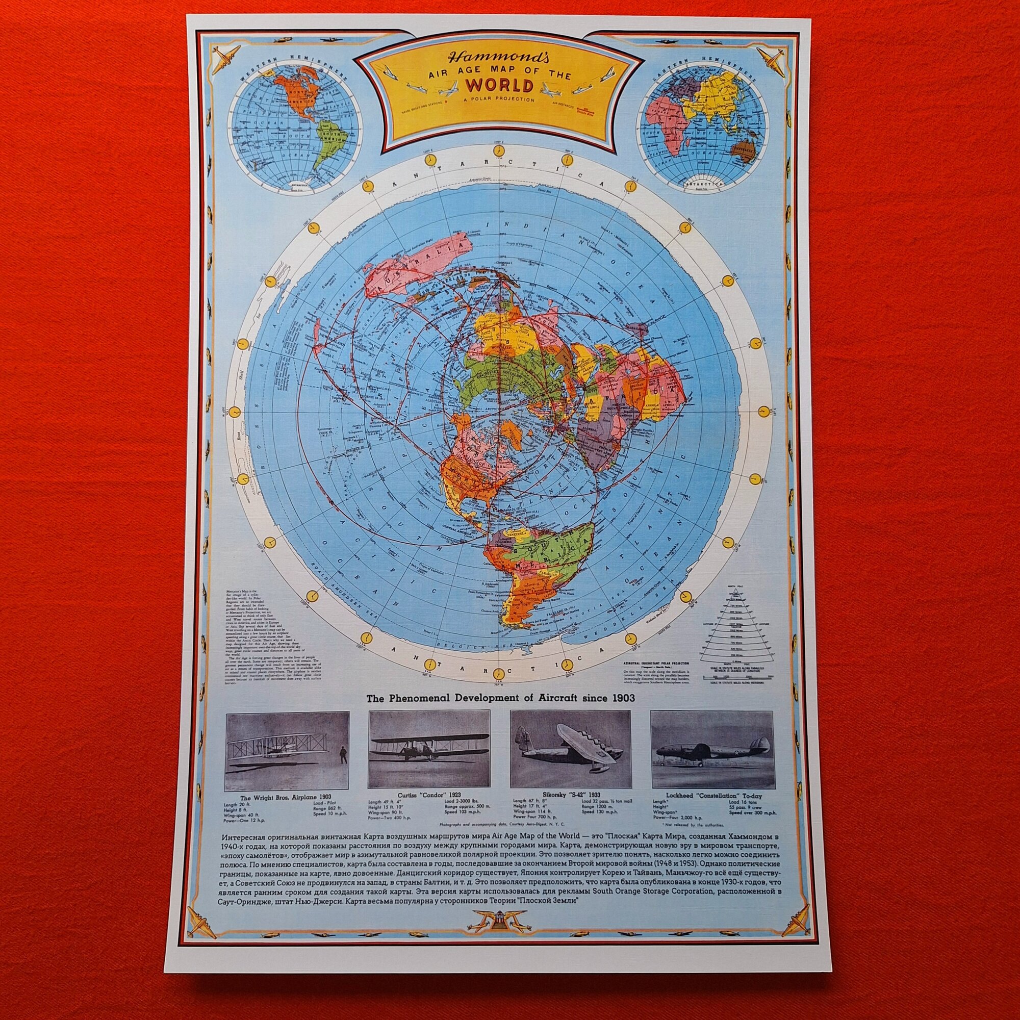 Карта Авиационной Эры Хаммонда AIR AGE MAP США 1938 г. Авиация Второй Мировой, плоская Земля 70х50 см. С переводом на Русский