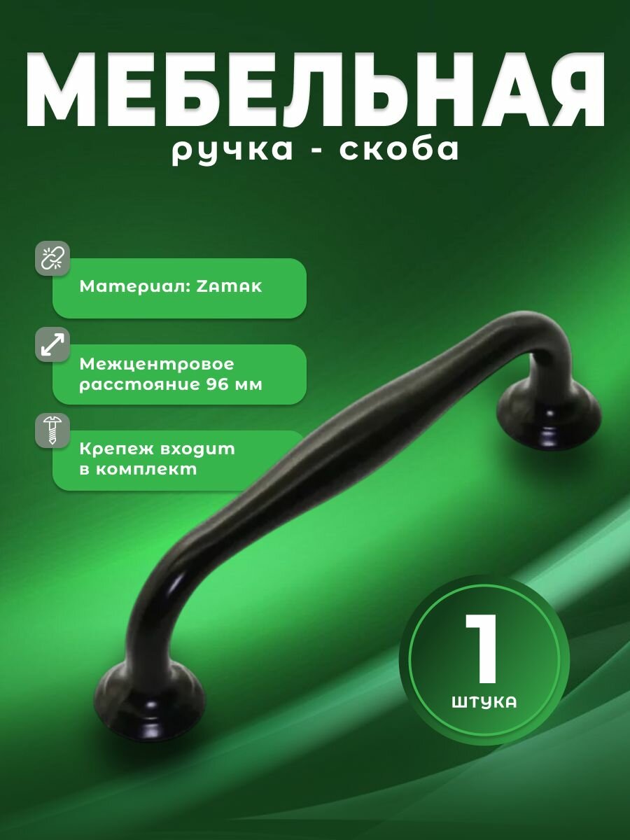 Ручка-скоба, BRANTE, RS.1424 96. BK ручка для шкафа, кухонной мебели, мебельная фурнитура