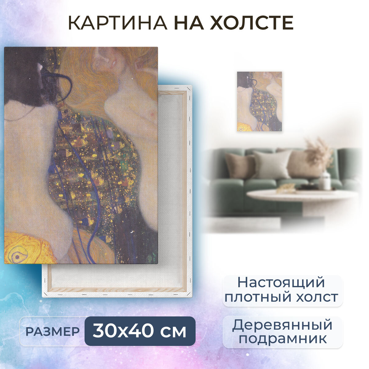 Картина на холсте с подрамником / Gustav Klimt - Goldfish, 1901 / Густав Климт