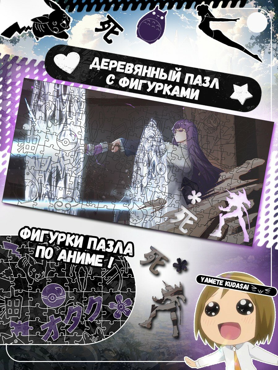 Пазл деревянный 46х23 см аниме провожающая в последний путь Фрирен (ферн, старк) - 2081