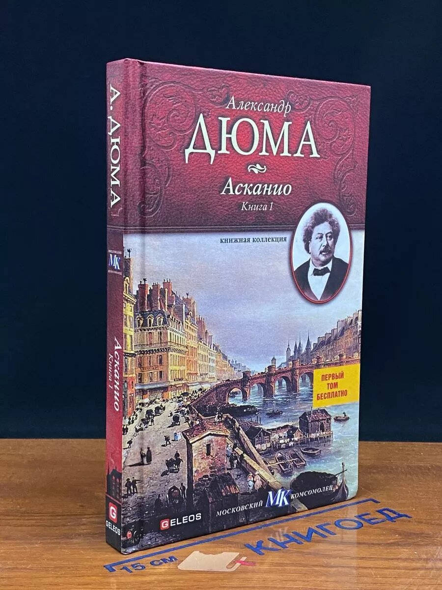 Книга. Асканио. Книга 1 2010 (2040770876267)