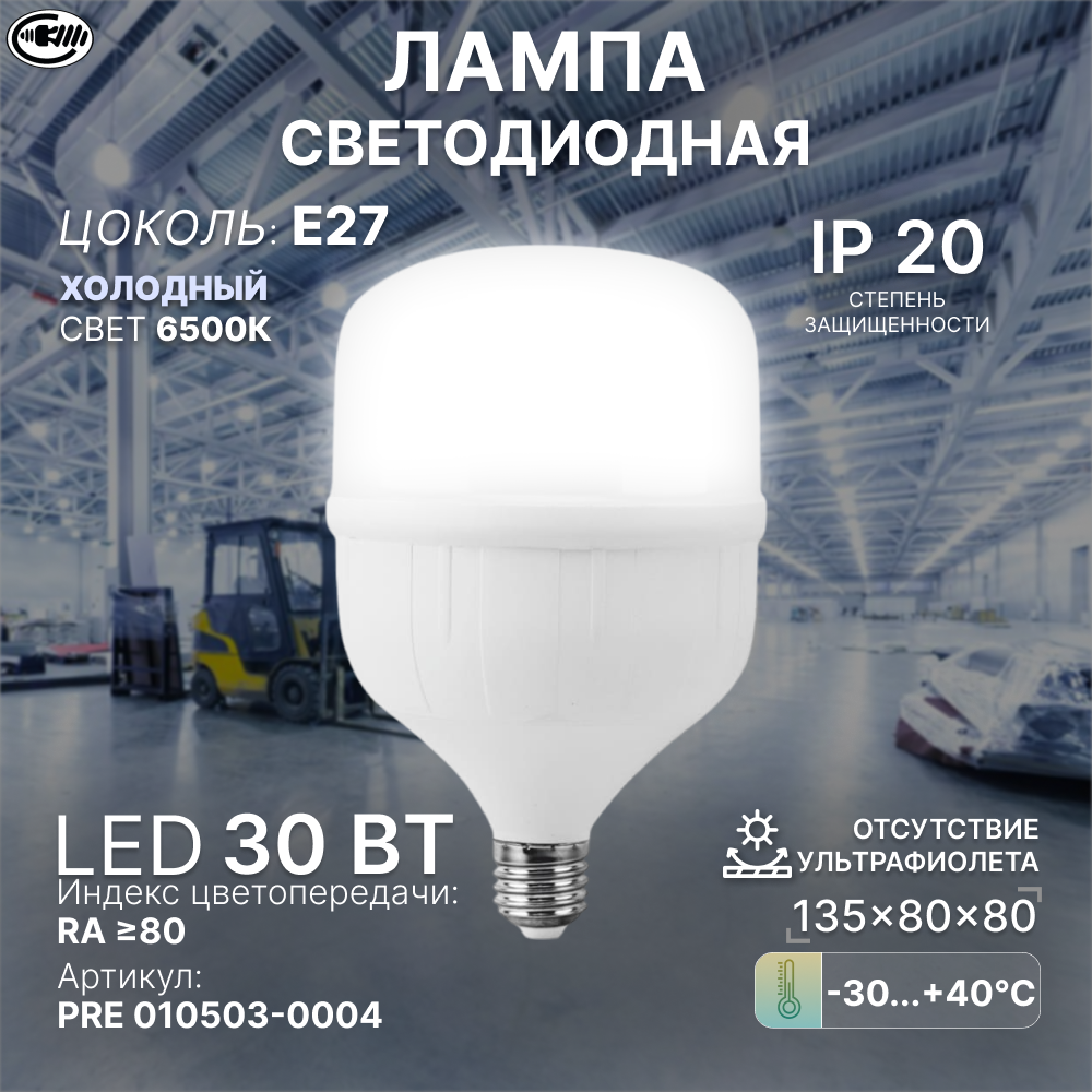 Лампочка светодиодная, мощная, Т-30 вт, промышленная. Лампа с/д PRE T-30W LED 6K E27