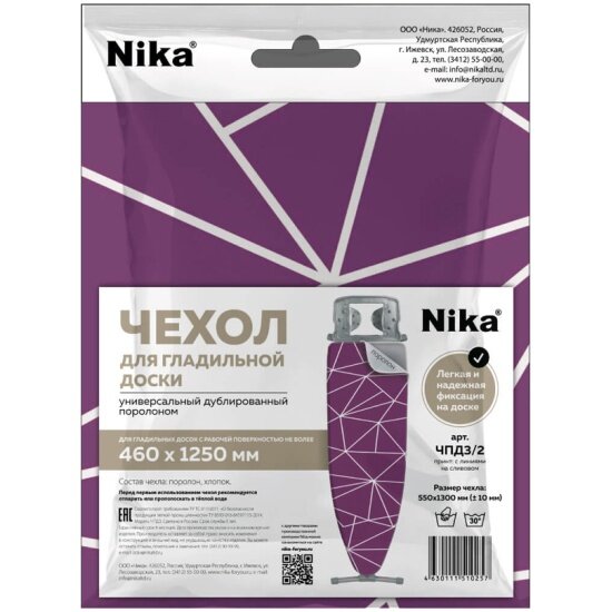 Чехол Nika для гладильной доски ЧПД3 1300х550 ЧПД3/2 с линиями на сливовом