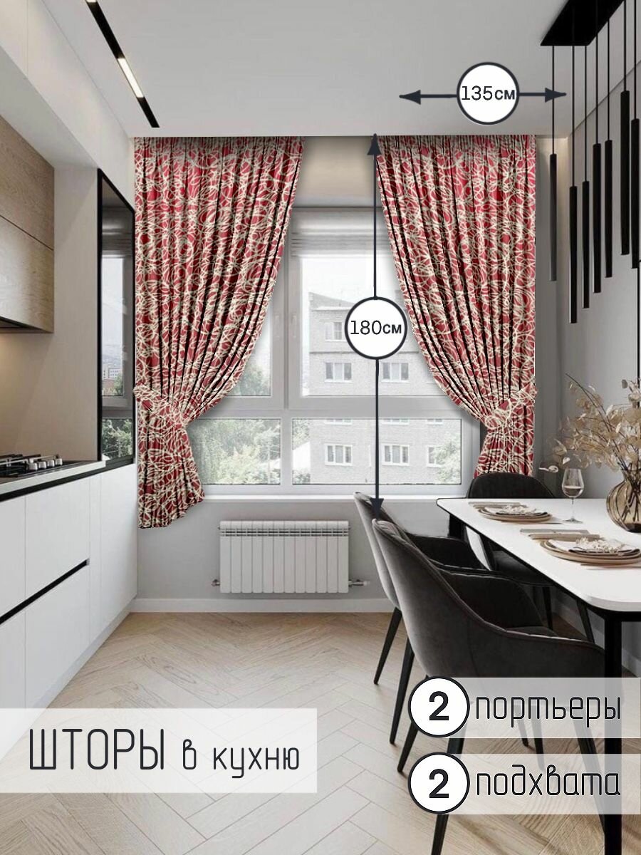 Шторы на кухню блэкаут короткие красные 135х180 см -2 портьеры с подхватами.