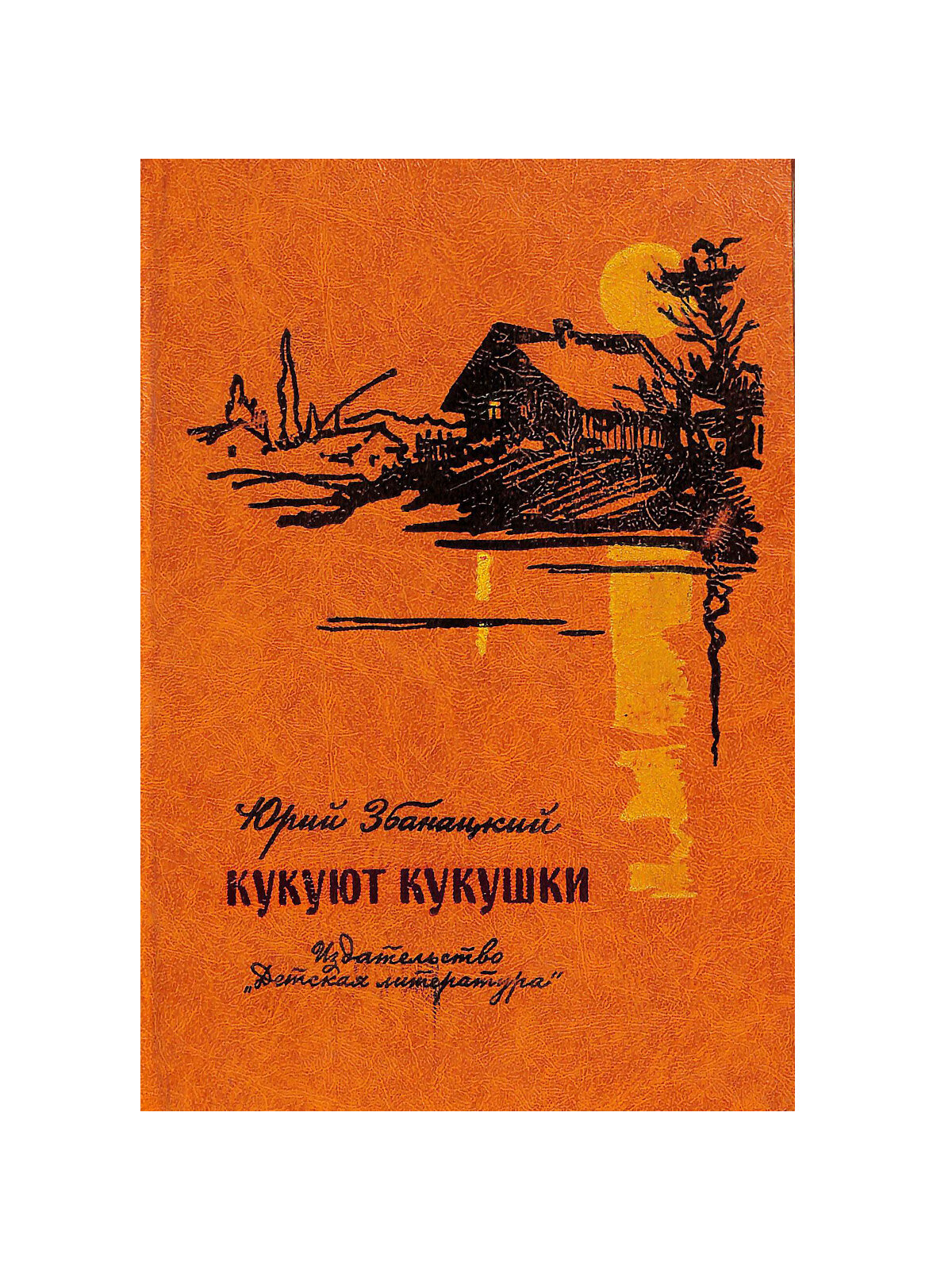 Кукуют кукушки