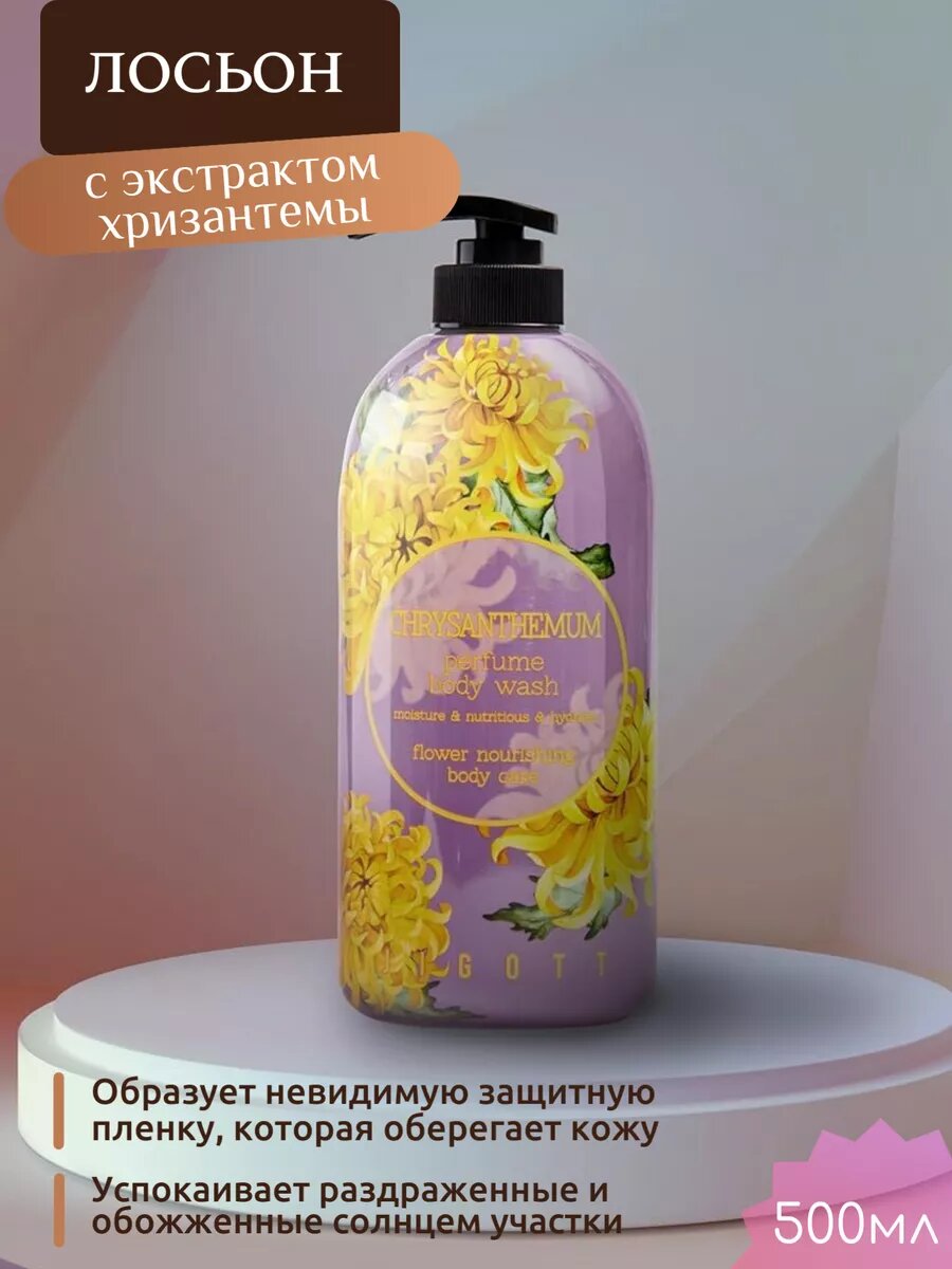 Лосьон Jigott Chrysanthemum, парфюмированный, с экстрактом хризантемы