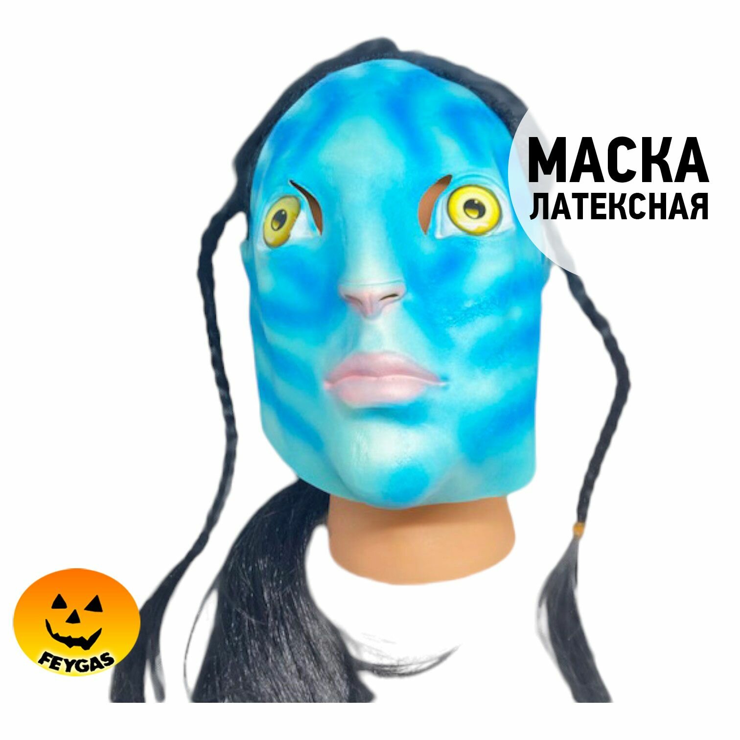 Маска Нейтири из Аватара