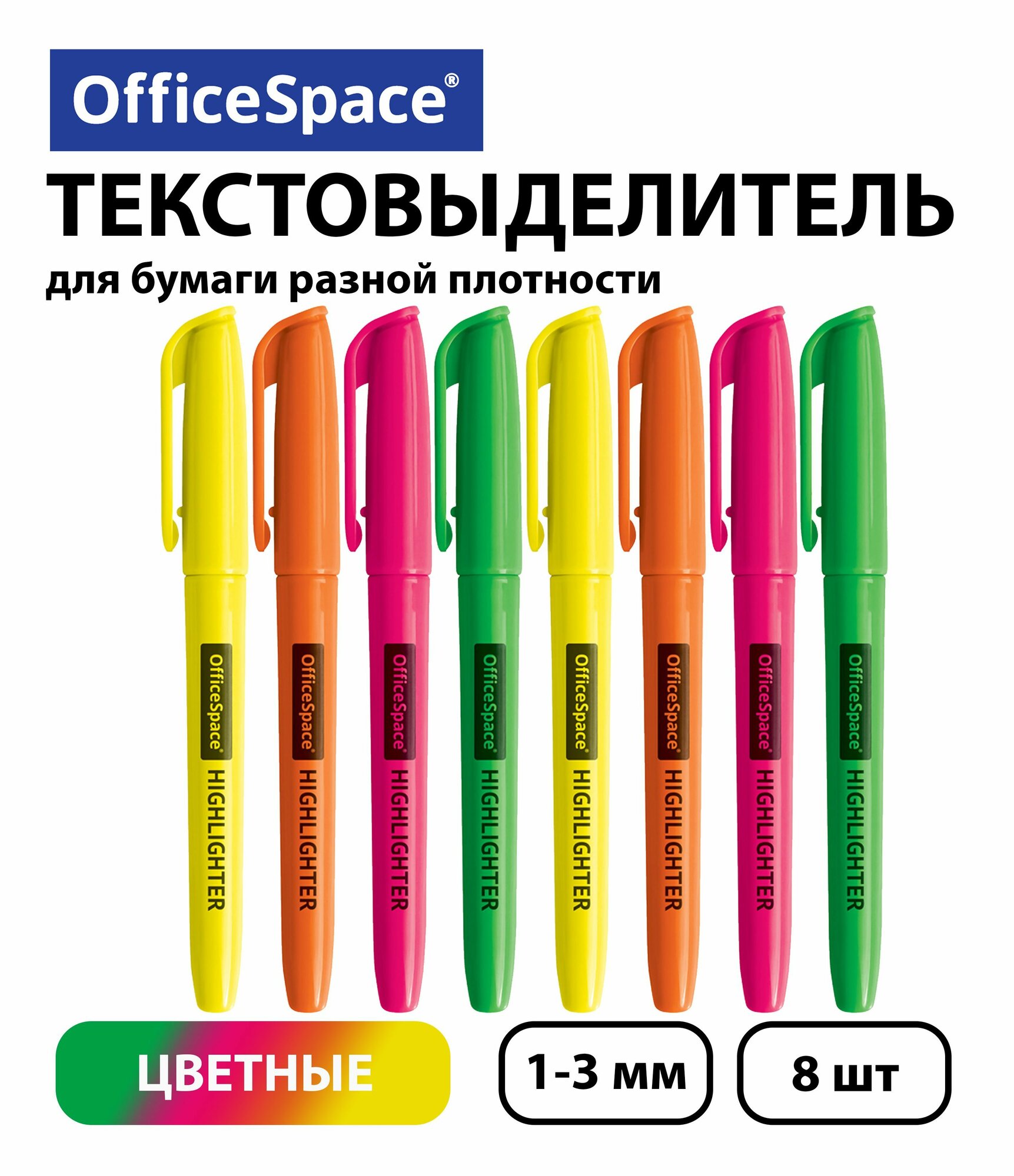 Набор 8 шт. - Текстовыделители OfficeSpace, цветные, 1-3 мм HL4_2889