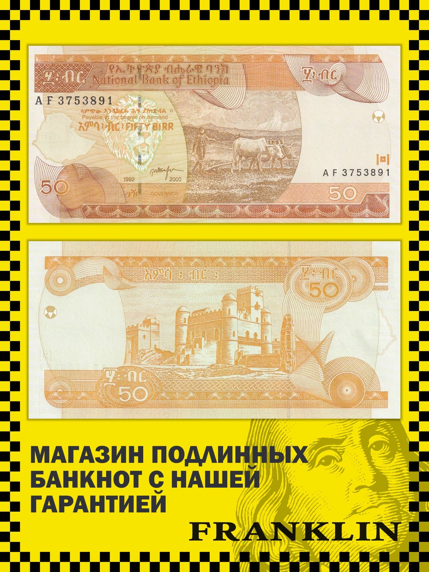 Банкнота Эфиопия 50 быр 2000 год (UNC) Pick 49b