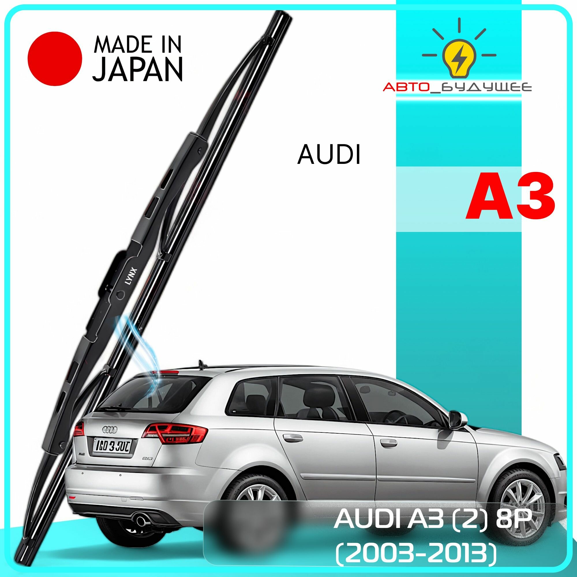 Дворник задний AUDI A3 (2) 8P / ауди А3 хэтчбек 2003 2004 2005 2006 2007 2008 2009 2010 2011 2012 2013 Щетка стеклоочистителя задняя, 340мм