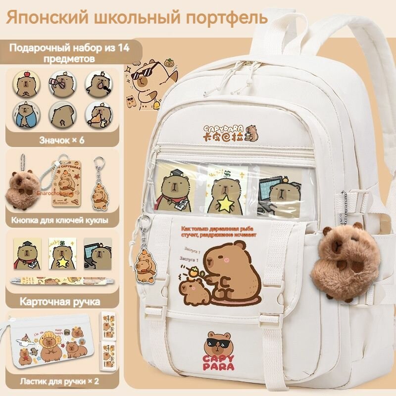 Рюкзак школьный HOMELINK LMX375, сумка капибара