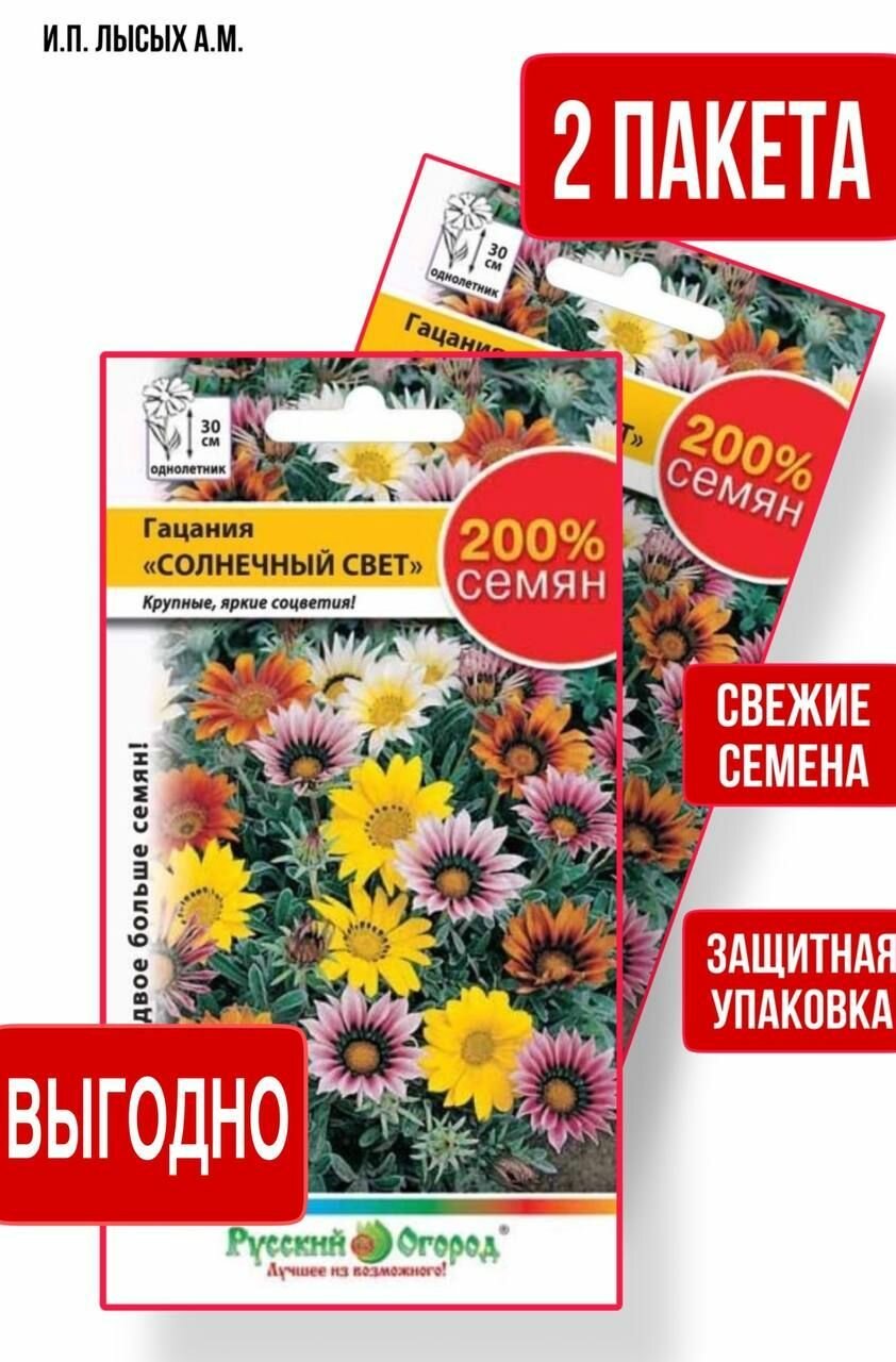 Семена Гацании Солнечный свет