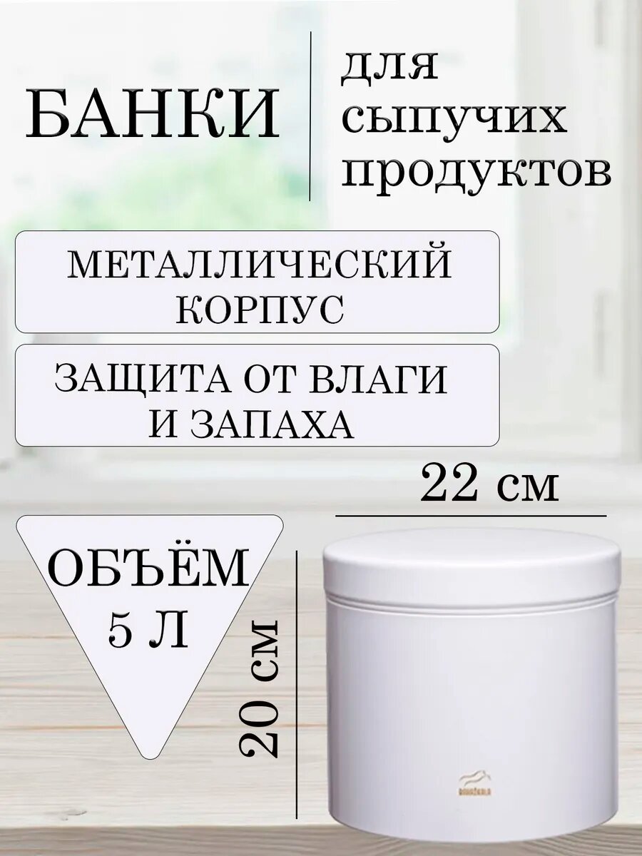 Банки для хранения сыпучих круп и еды