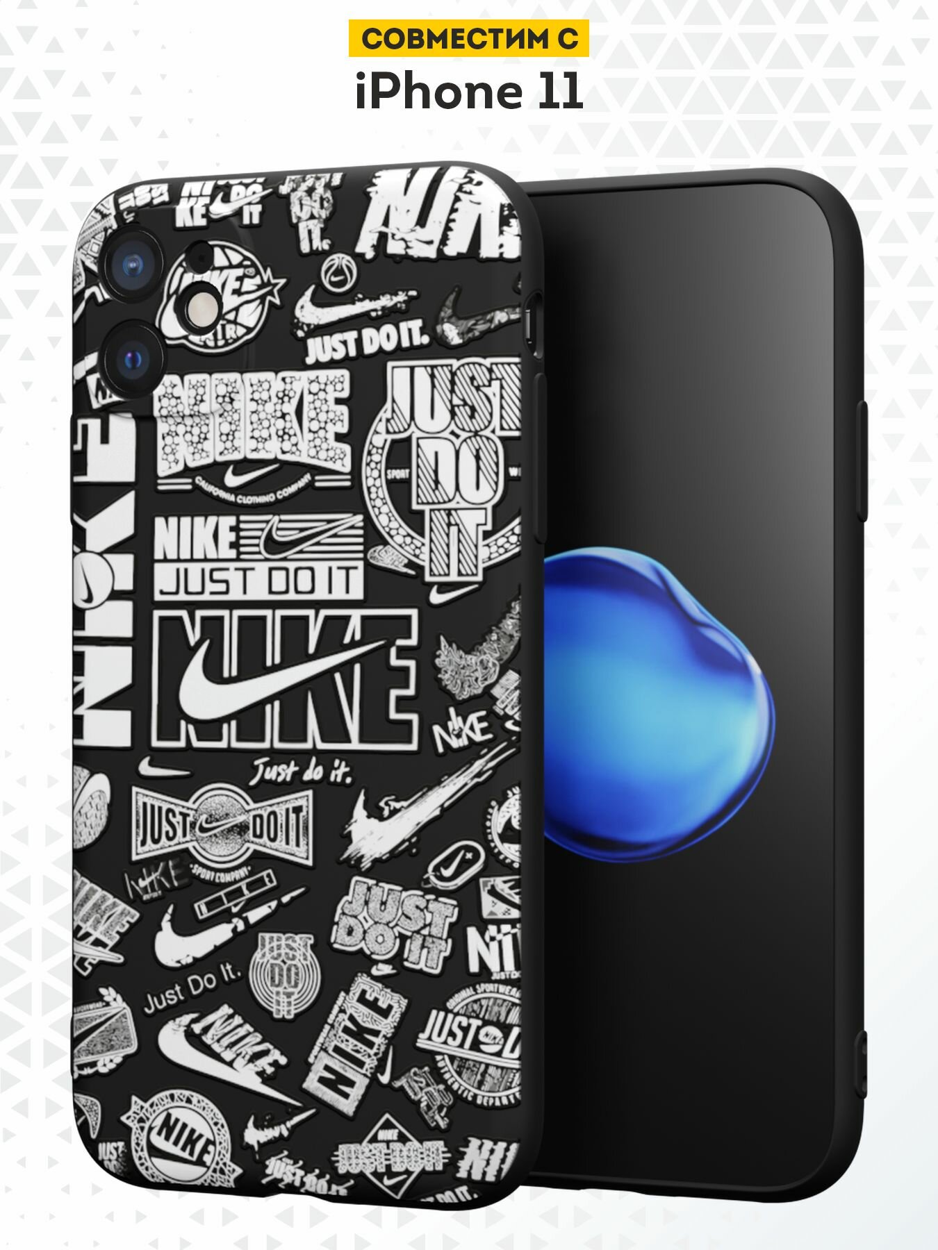 Силиконовый чехол DesignOnCase на iPhone 11, защита камеры, черный, с принтом Найк: джаст ду ит
