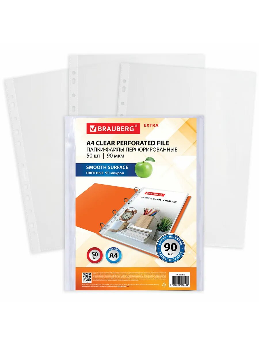 Файлы-вкладыши А4 гладкие 90 мкм 50 штук