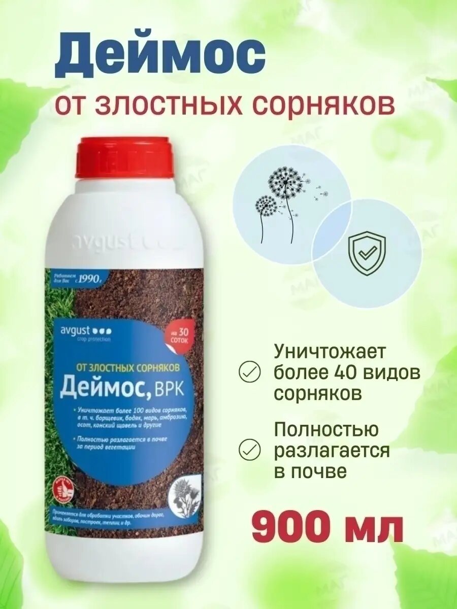 Деймос флакон 900мл Август