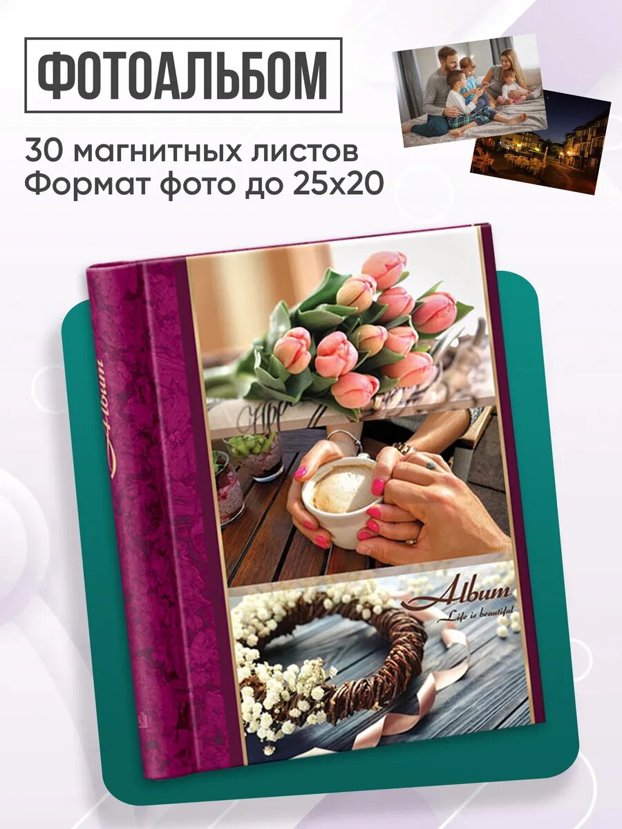 Фотоальбом 30 магнитных листов