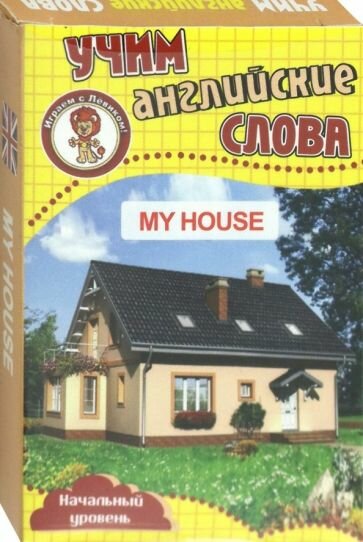 Обучающие карточки Улыбка Играем с Левиком! Мой дом. Учим английские слова. Начальный уровень