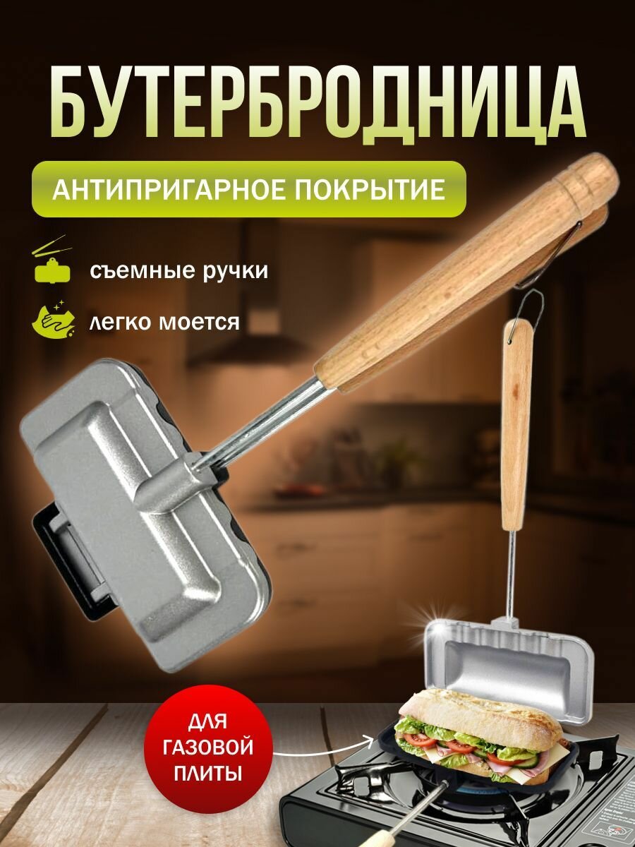 Бутербродница для сочного перекуса