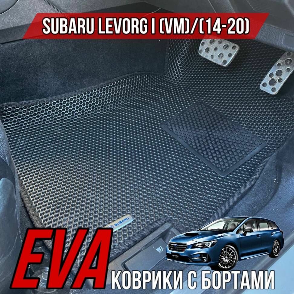 Eva/Ева/Ево коврики с бортами на Subaru Levorg 1 поколение (VM) / ( 2014-2020) / Субару Леворг 1 поколение Правый руль
