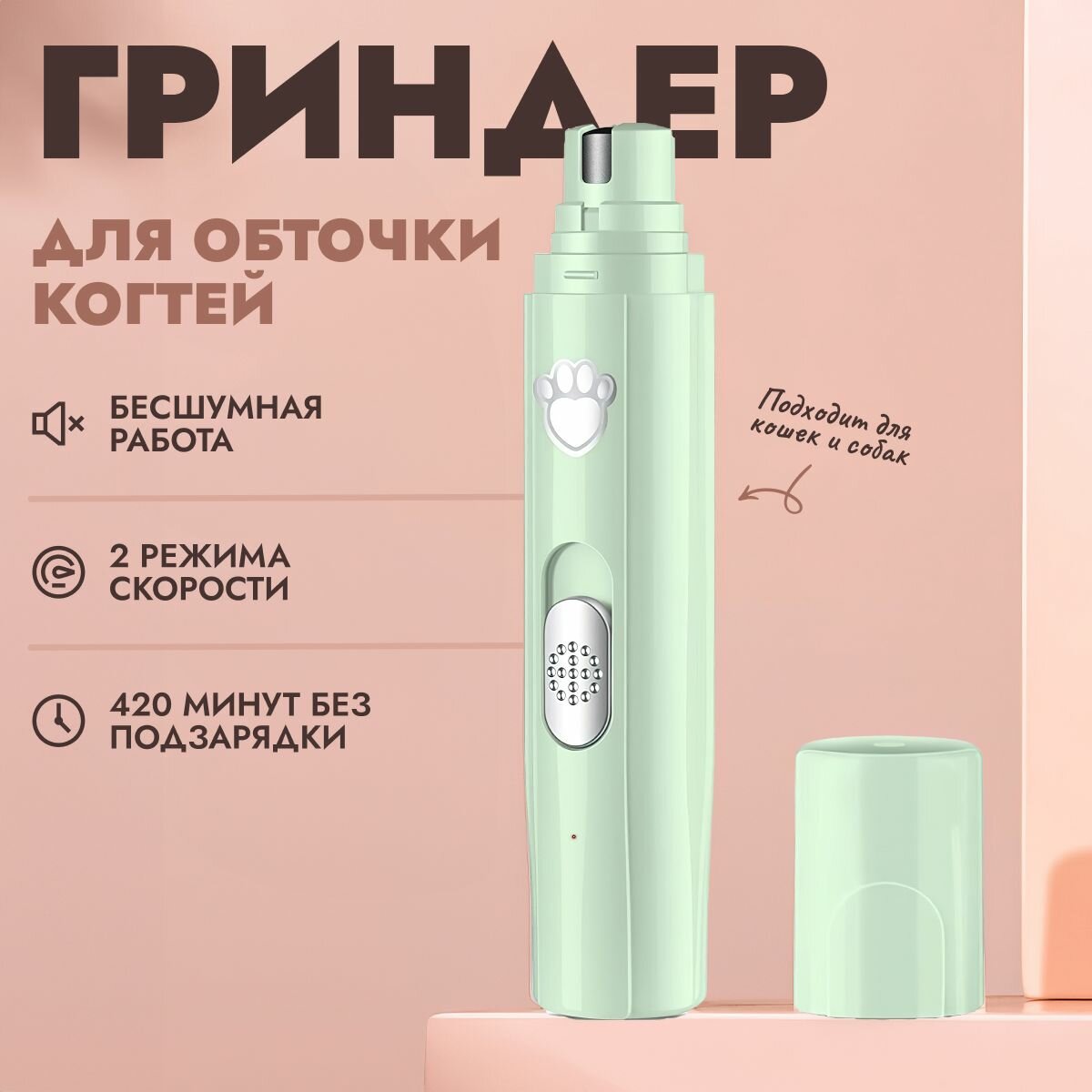 Гриндер для когтей собак и кошек когтерезка, электрическая пилка для животных