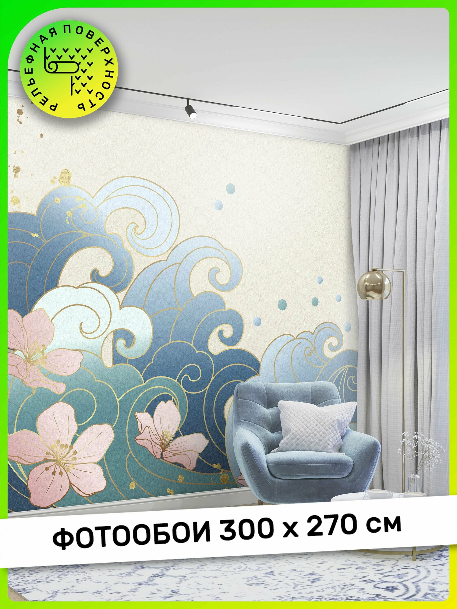 Фотообои, обои Абстракция в японском стиле на стену, в зал, гостиную, спальню, на кухню, 300 см x 270 см