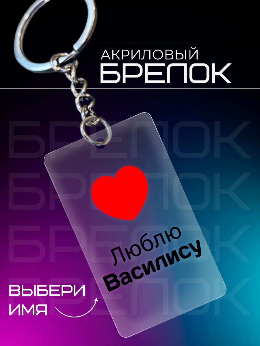 Брелок PNP