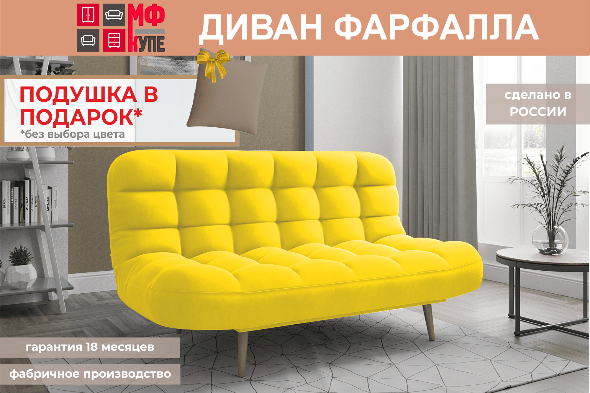 Диван Фарфалла Велутто 40