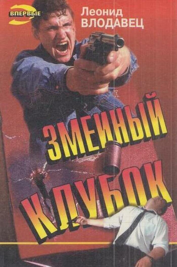 Змеиный клубок