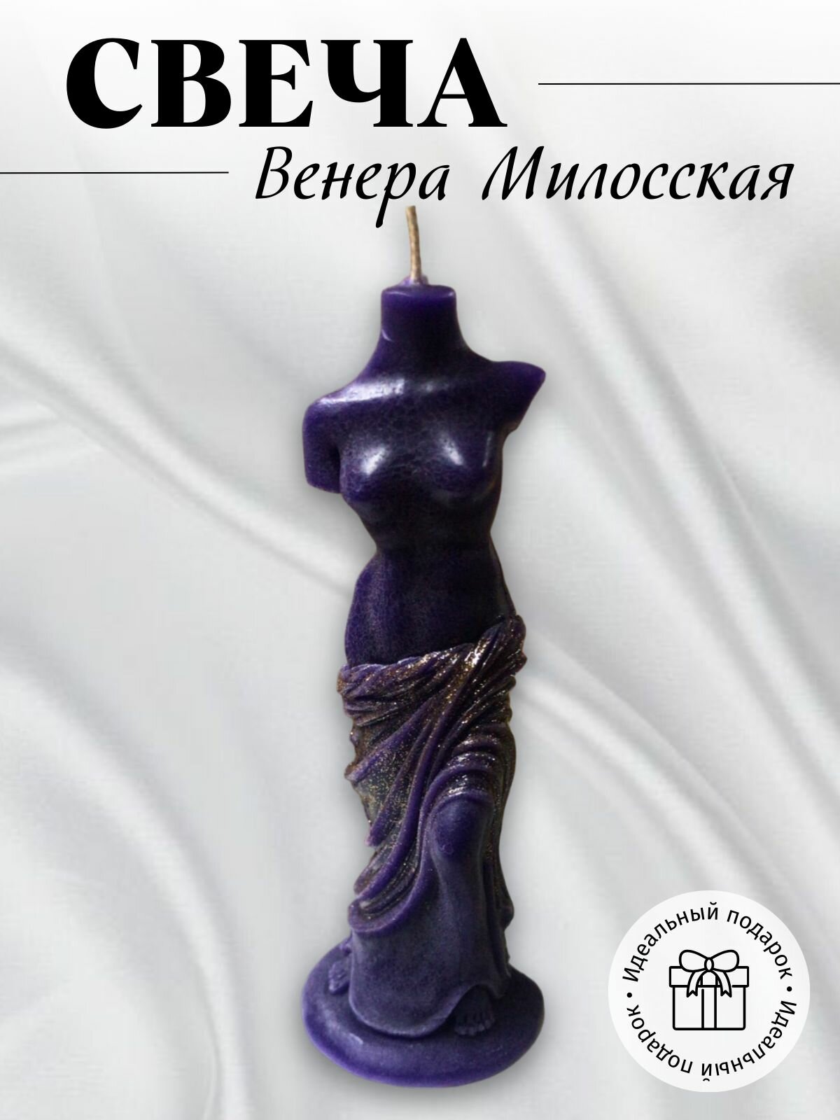 Свеча венера милосская