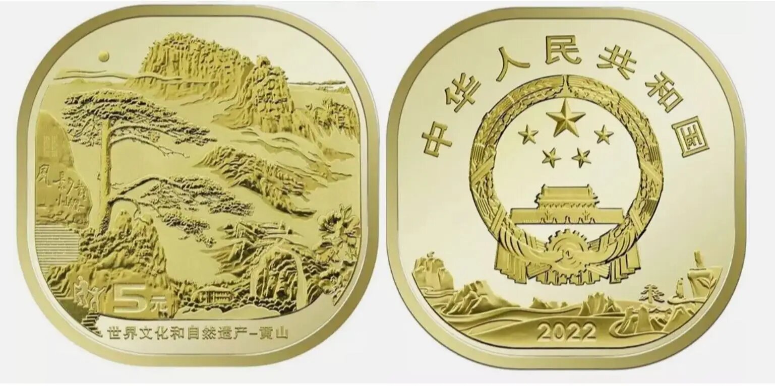 Сувенирные монеты Huangshan Mountain 5 юаней