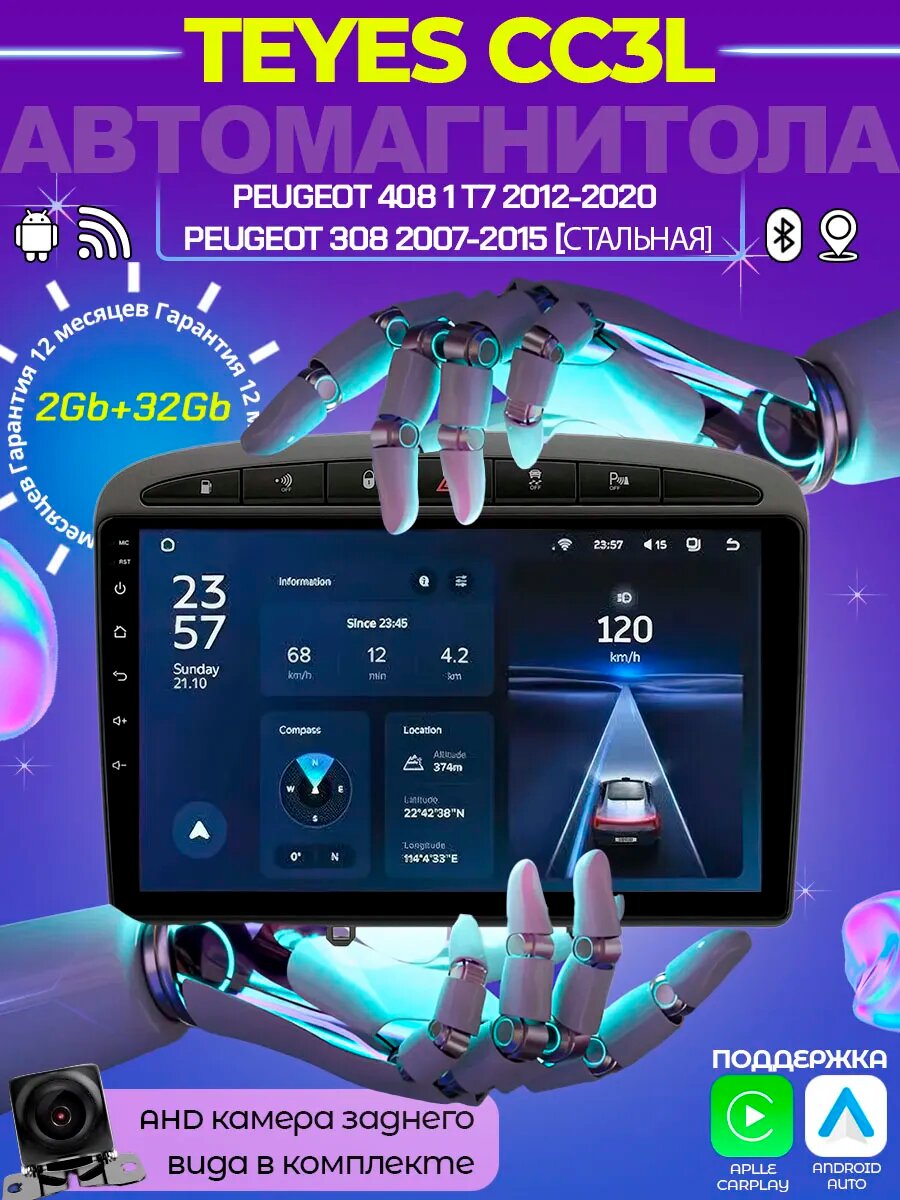Магнитола Teyes CC3L Peugeot 408 1 T7 2/32 Gb, Bluetooth, FM/AM, GPS
