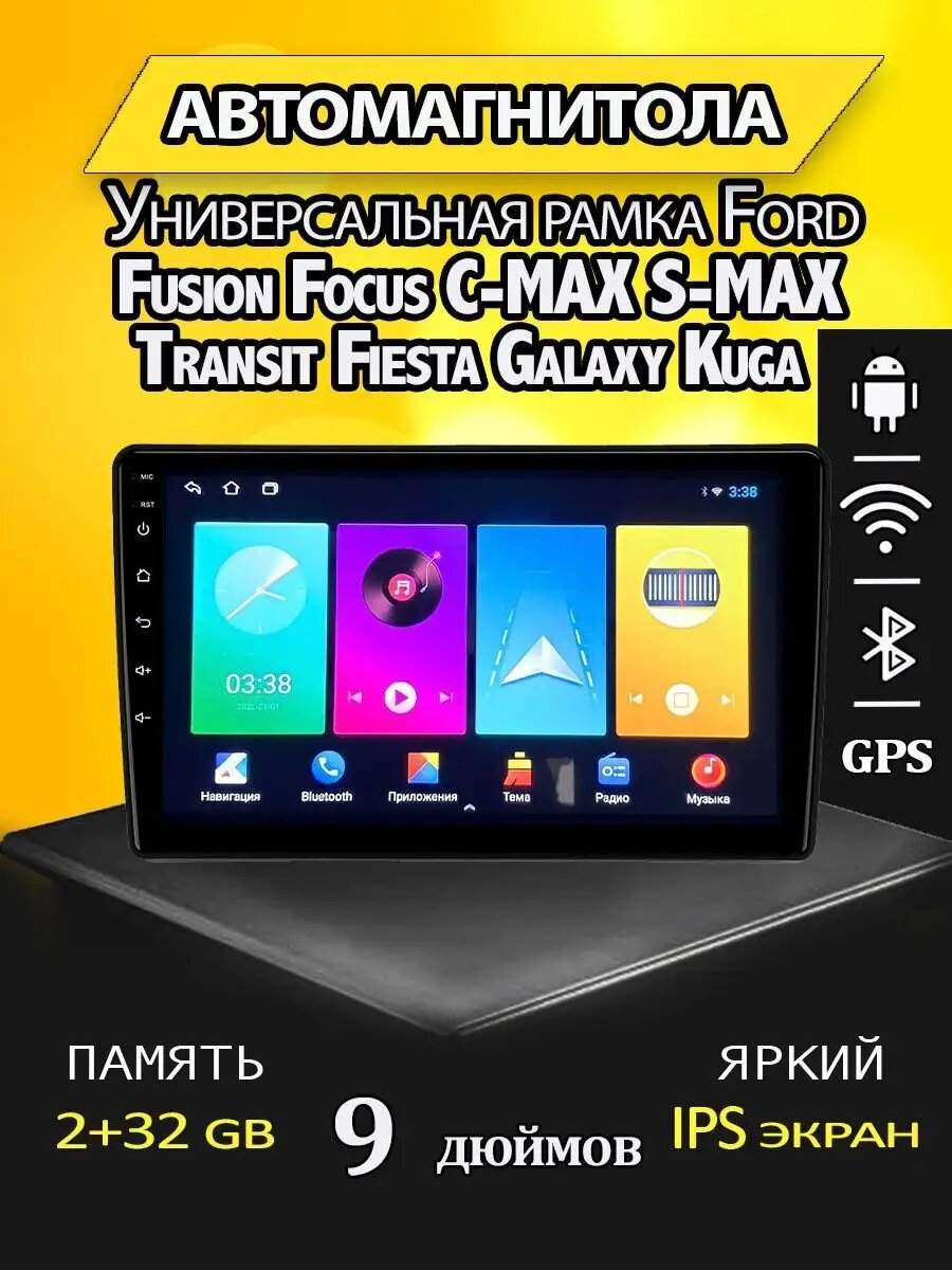 Магнитола универсальная на Ford 2/32GB