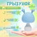 Погремушка-прорезыватель