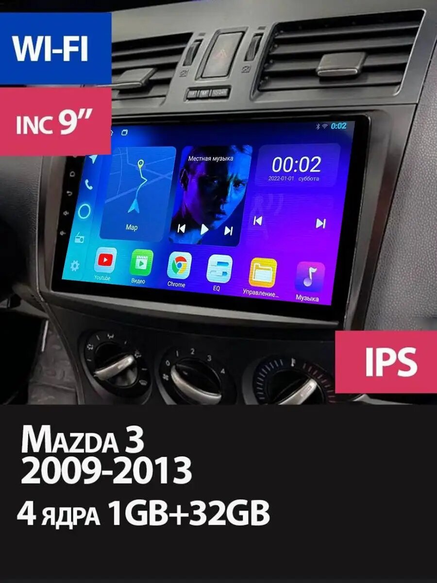 Магнитола Mazda 3 2 2009-2013 на Андроид 1/32GB