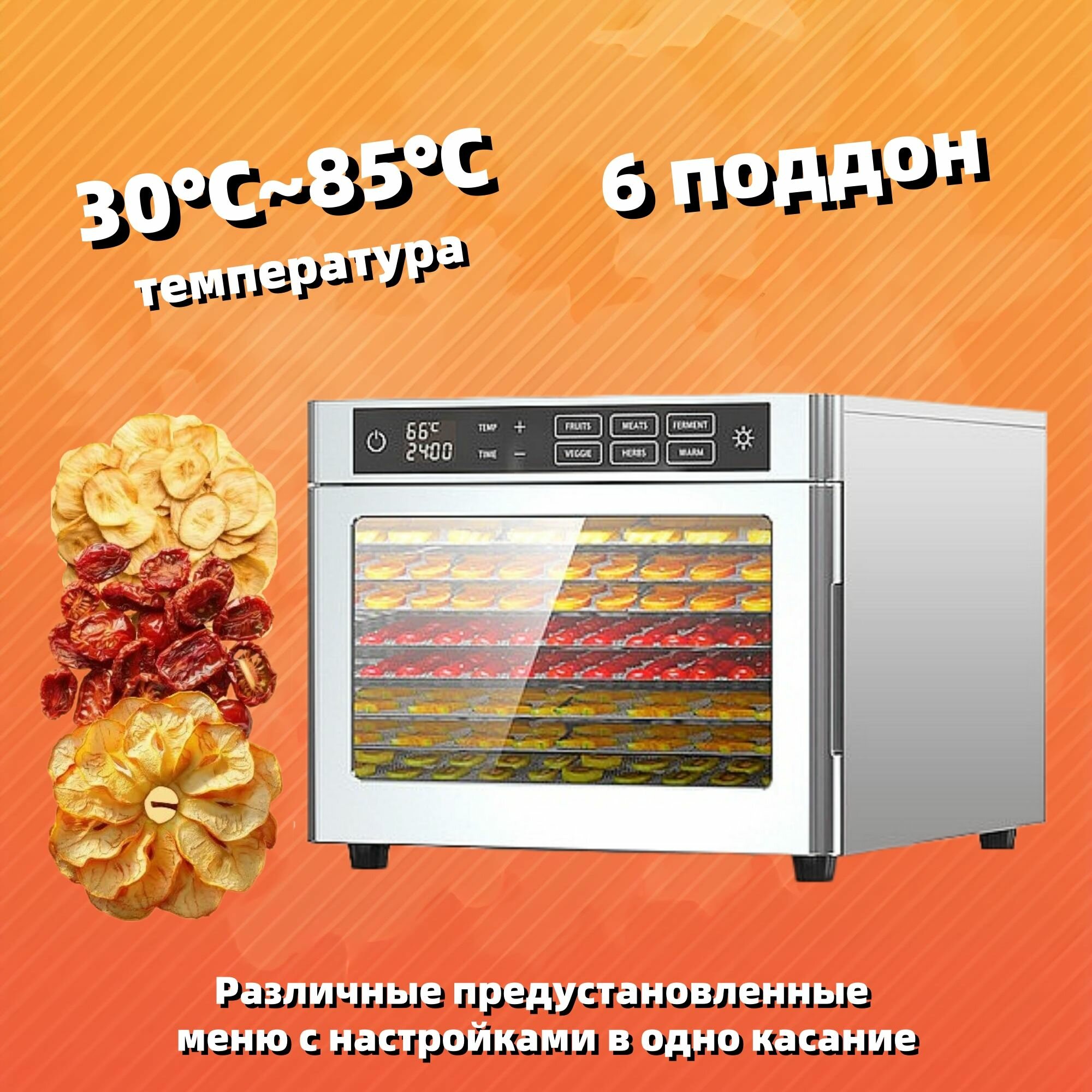 Сушилка для овощей, фруктов и мяса 6 поддонов, 500Вт, Дегидратор из нержавеющей стали с двойной изоляцией