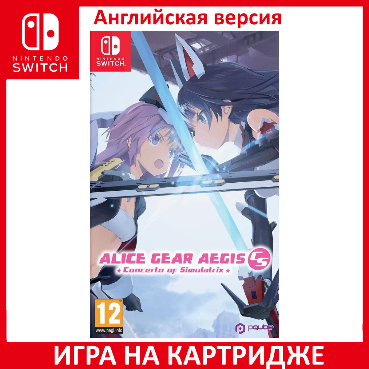 Игра Alice Gear Aegis CS: Concerto of Simulatrix Switch Английский язык Картридж на Nintendo Switch