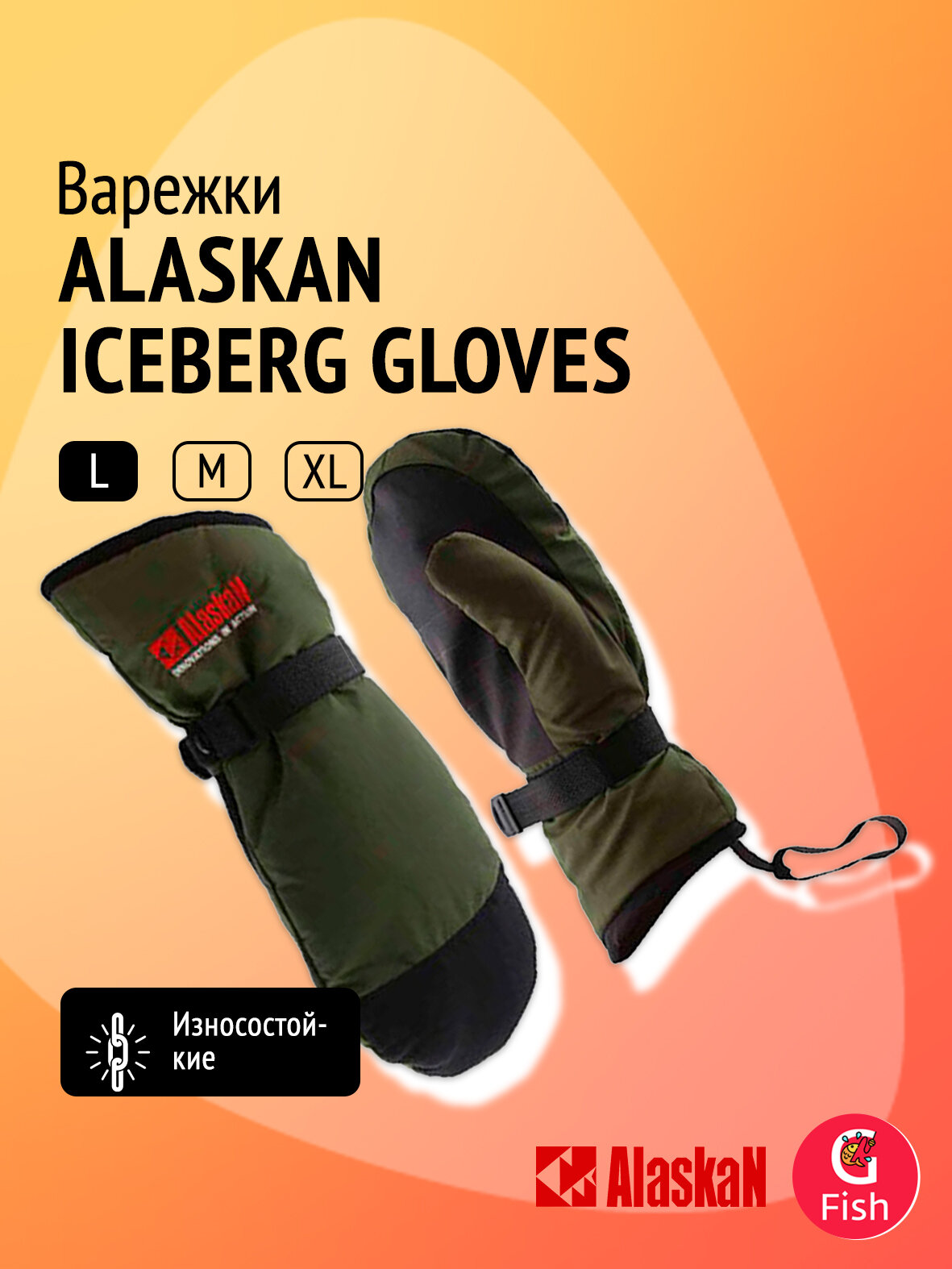 Варежки Alaskan для мужчин и женщин