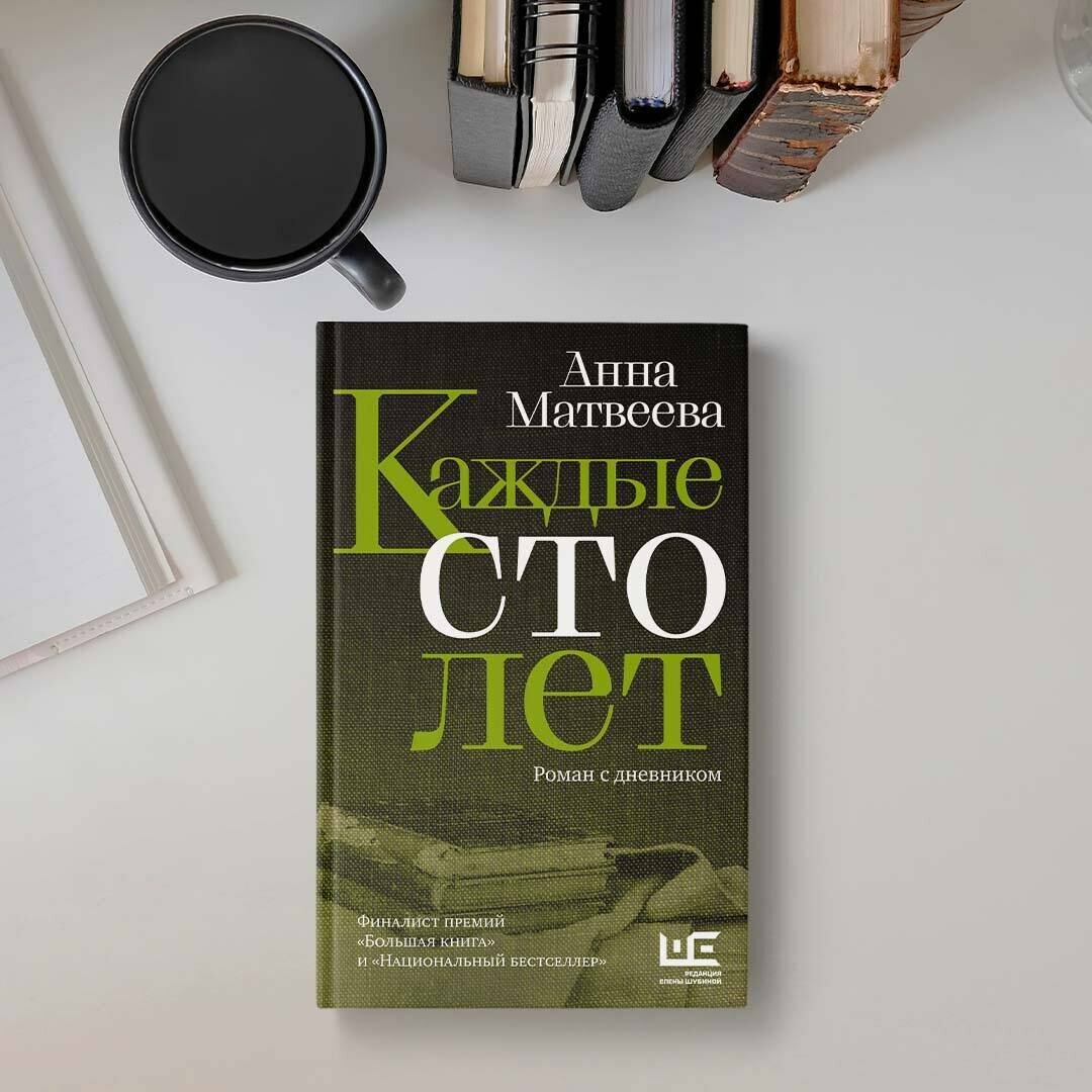Каждые сто лет — фото 1