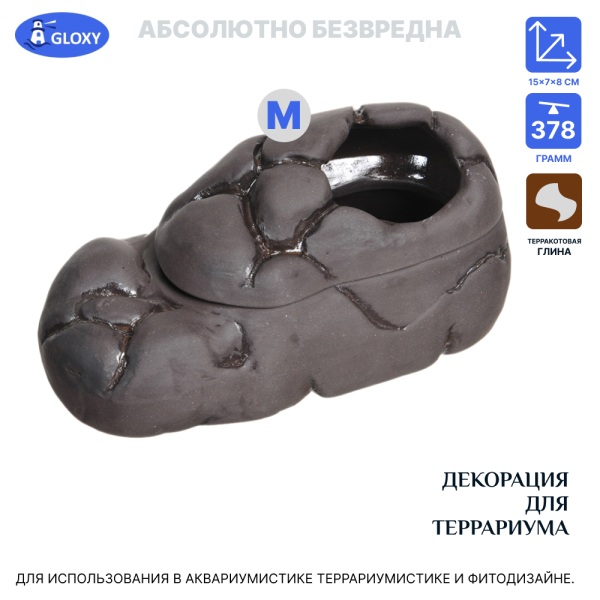 Декорация для террариума GLOXY Влажная камера M (черная) 15х7х8 см