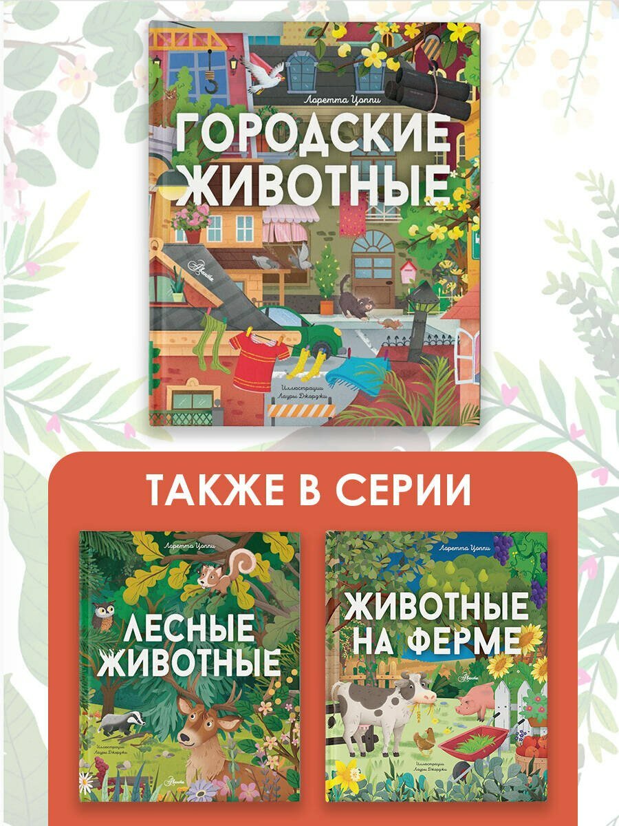 Городские животные — фото 1