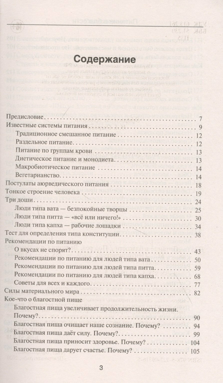Питание в благости — фото 1