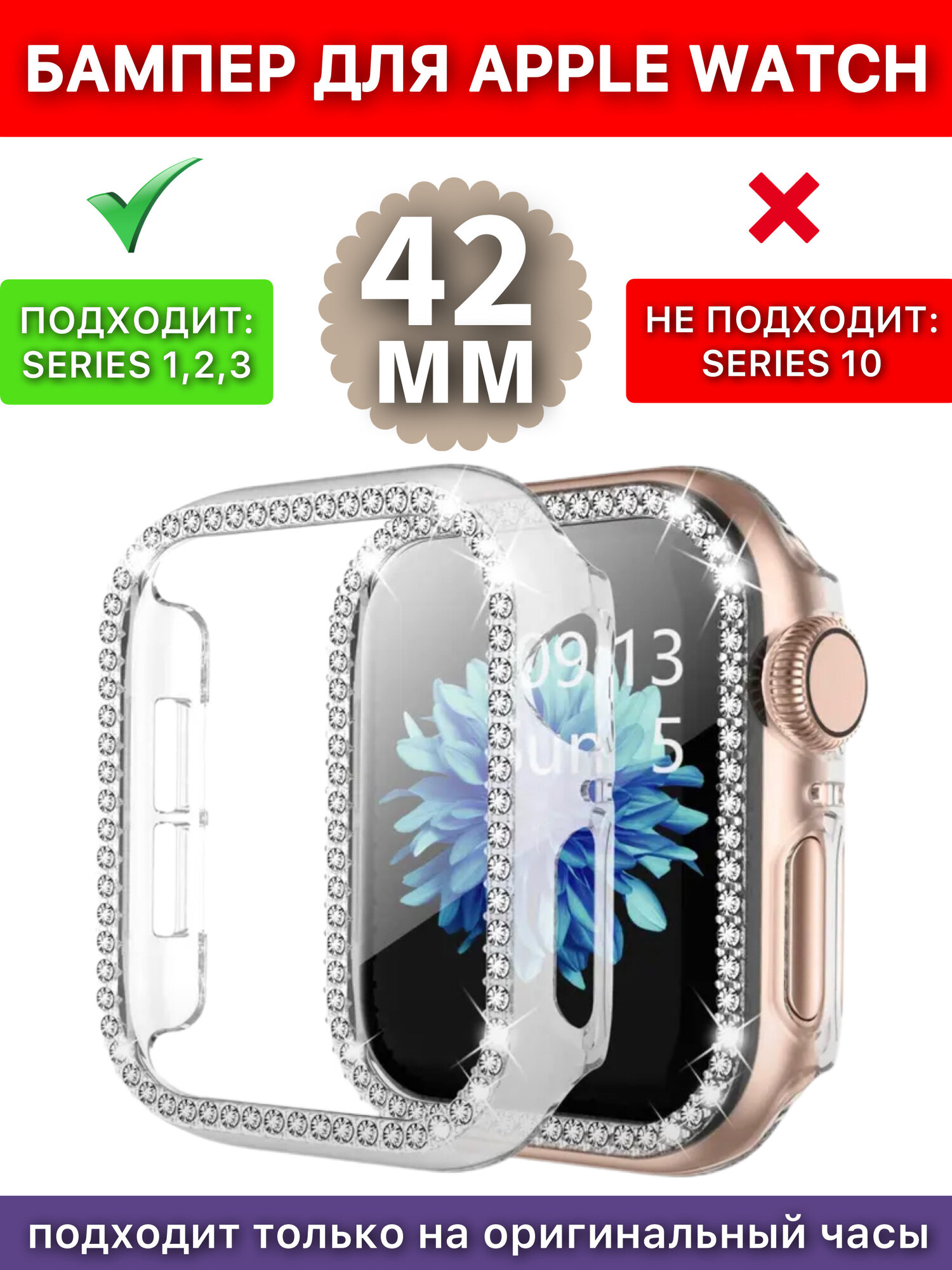 Чехол (бампер) для Apple Watch 42mm со стразами, прозрачный