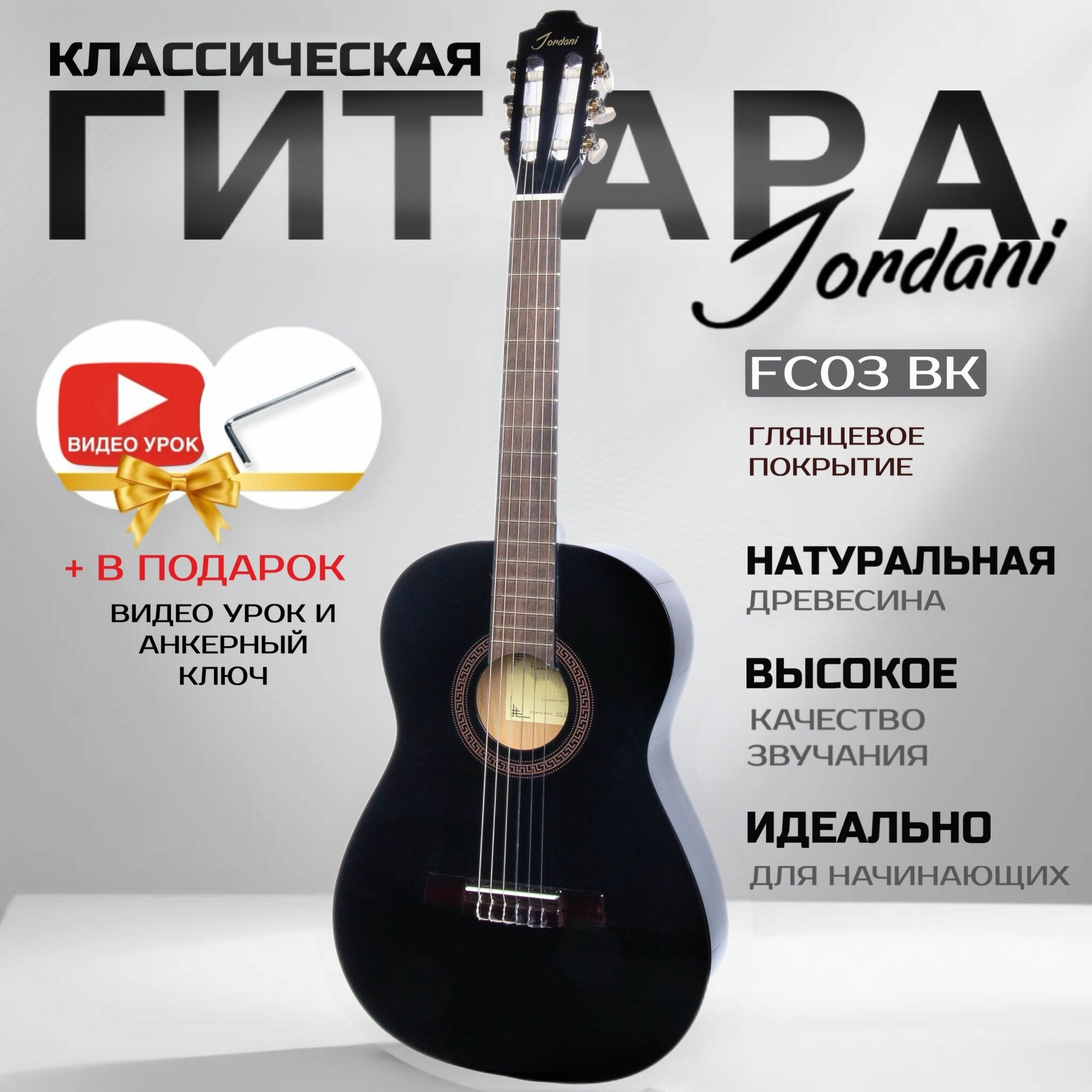 Гитара классическая 36" 3/4 Чёрная (Инструмент начинающего музыканта, Fabio FC03 BK)